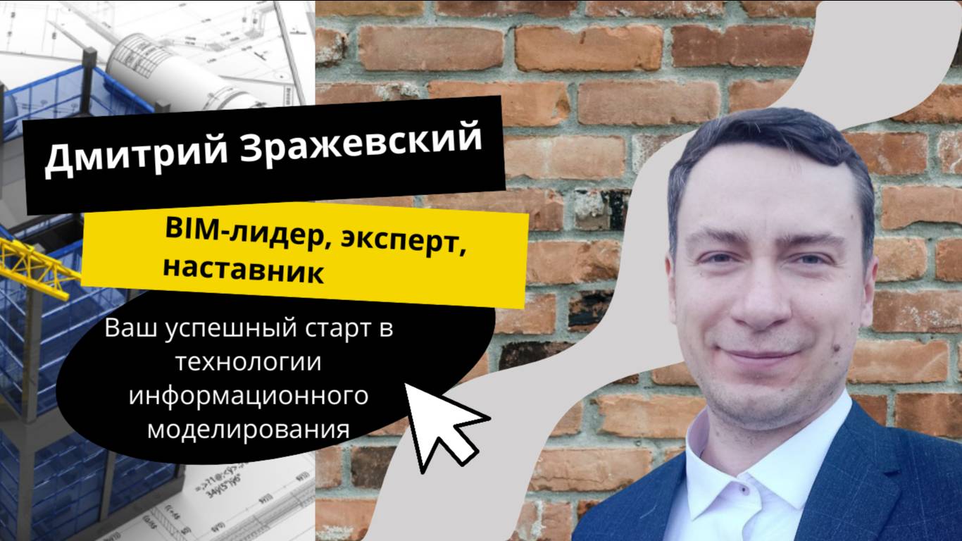 Кто такой BIM-координатор