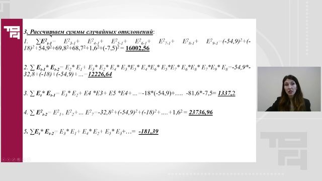 Прогнозирование методом авторегрессии | Лектор - Филиппова Ксения Владимировна