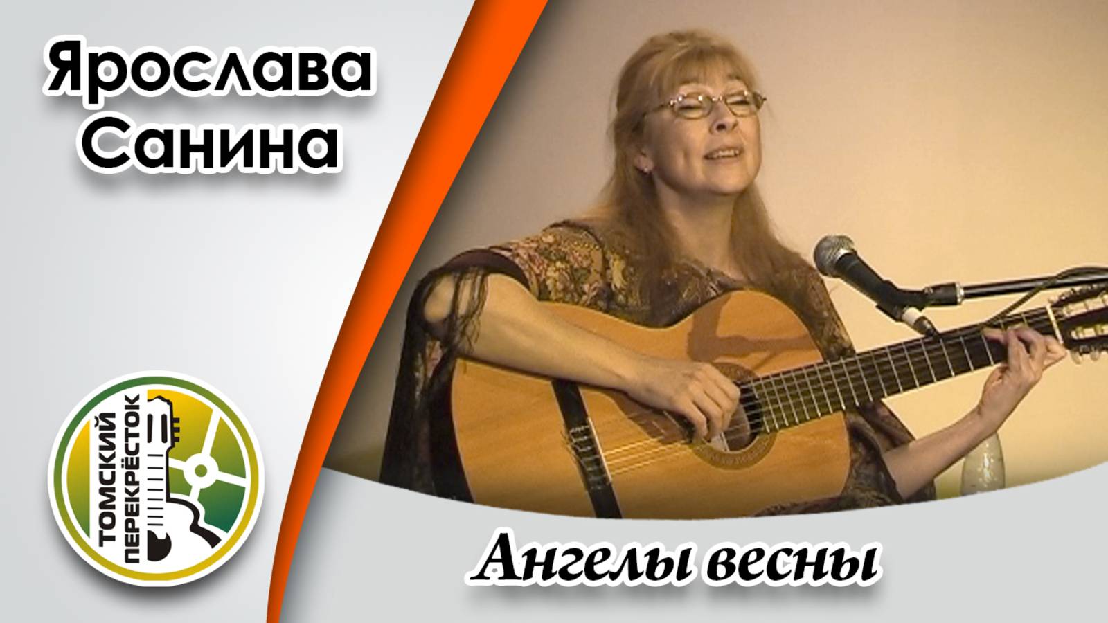 "Ангелы весны"- Ярослава Санина