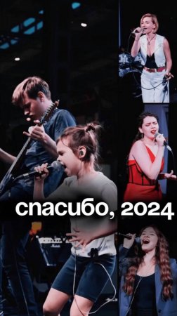 Этот год был наполнен музыкой, творчеством и вдохновением🎸