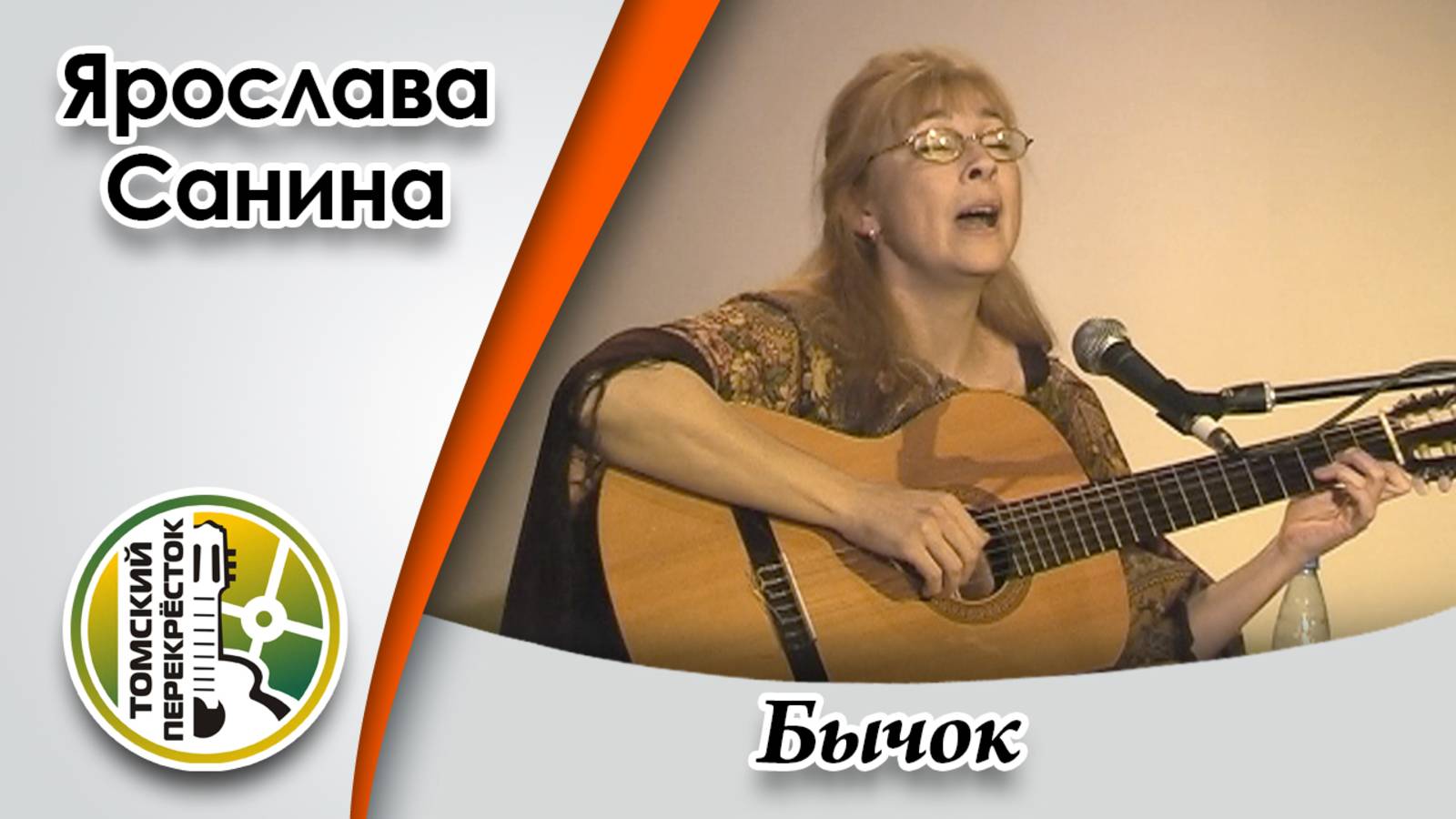 "Бычок"- Ярослава Санина