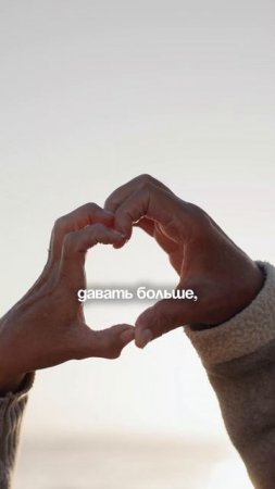 (Часть 8) Как завышенные ожидания рушат отношения