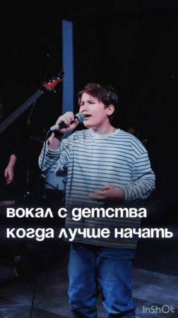 🎶 Когда лучше начать заниматься вокалом?