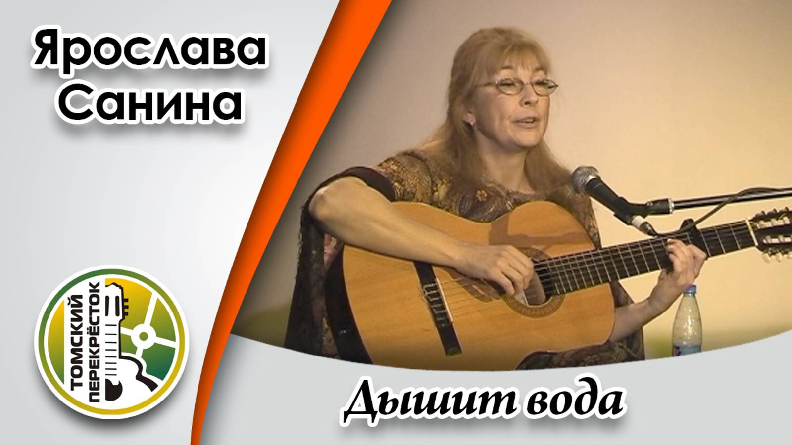"Дышит вода"- Ярослава Санина