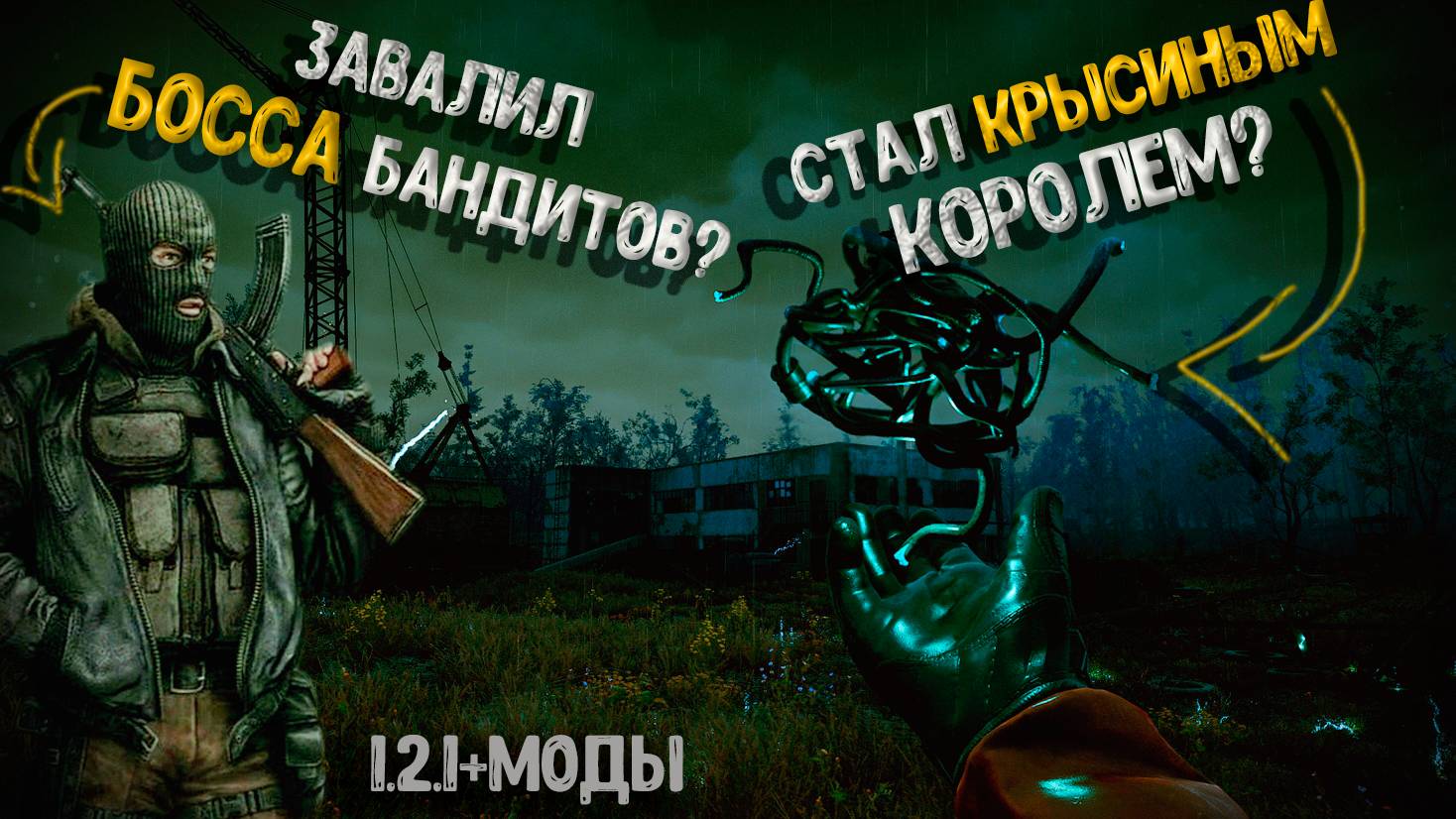 ПОТЕРЯЛ ШРАМА в ЛАБЕ! ЗАВАЛИЛ БОССА БАНДИТОВ! S.T.A.L.K.E.R.2  на РУССКОМ|Прохождение на ВЕТЕРАНЕ#11