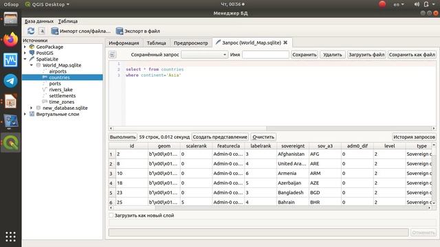 8-04 Команда CREATE VIEW в QGIS (2 мин)