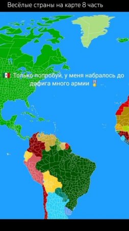 Мексика Против Гренландии #карта #угар #картаевропы #country #мексика #гренладия