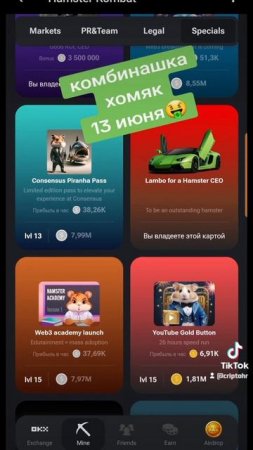 комбо карты хомяк 13 июня #хомяк #комбокарты #комбохамстер