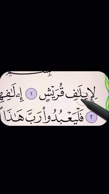 Правилы Таджвида - КОРАН (230)