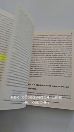 Высокая цена: искусство между рынком и культурой знаменитости. Изабель Грав