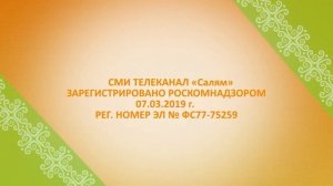 Начало эфира (Салям, 28.02.2022)