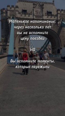 Путешествуйте!