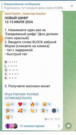 шифр на 12-13 июля в хамстер комбат #помощь #хамстершифр