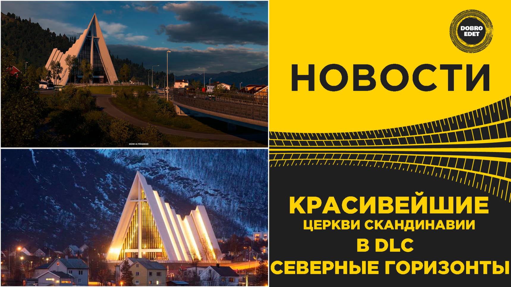КРАСИВЕЙШИЕ ЦЕРКВИ СКАНДИНАВИИ В DLC СЕВЕРНЫЕ ГОРИЗОНТЫ ETS2