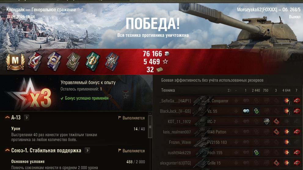 Бой на Мастера Об. 268\5 - 7 Фрагов
