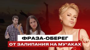 Влюбляешься в недоступных? Совет, как разлюбить его и забыть