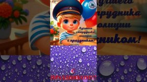 Новый С днем полиции!