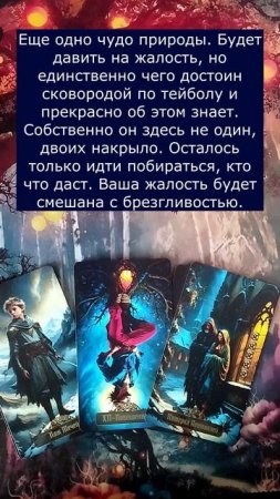 С кем сведет судьба, а вы не знаете? 💯 #shorts#таро#гадание#tarot#расклад#онлайн