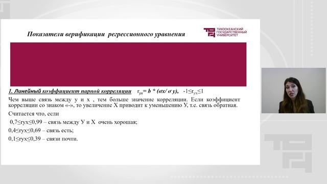 Корреляционно-регрессионный анализ| Лектор - Филиппова Ксения Владимировна