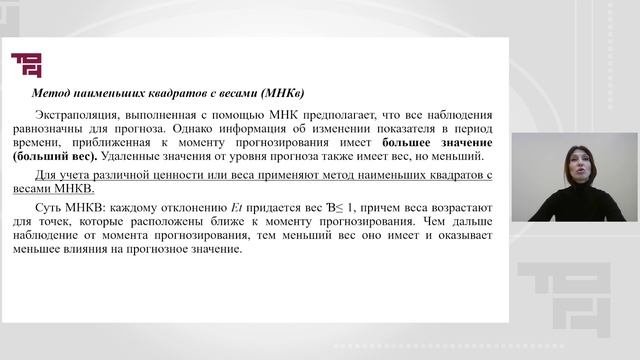Статистические методы прогнозирования | Лектор - Филиппова Ксения Владимировна