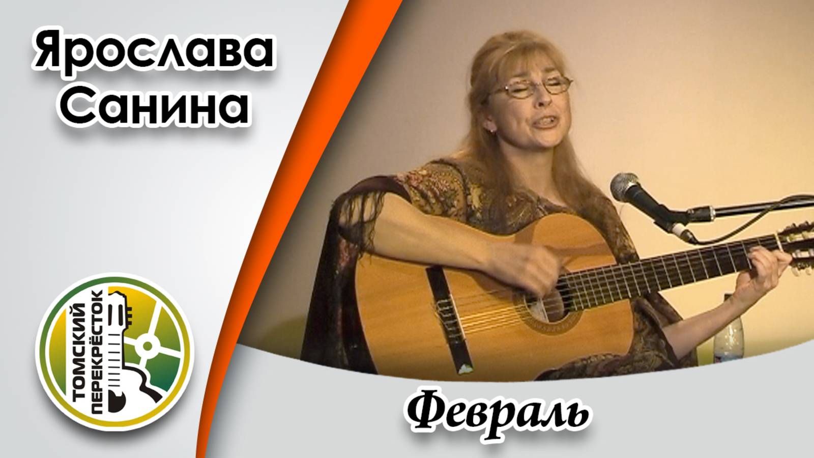 "Февраль"- Ярослава Санина