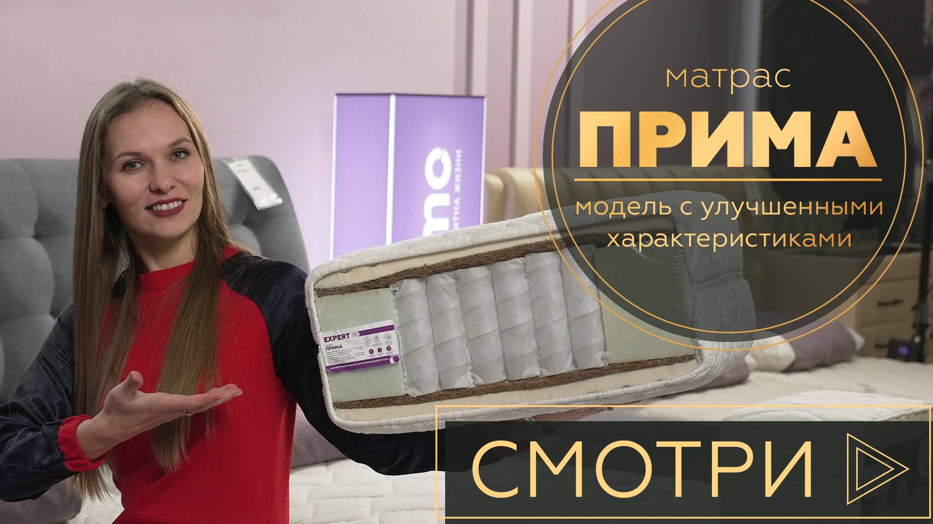 Инновационный матрас с высоким уровнем комфорта. Смотреть обзор матраса Прима