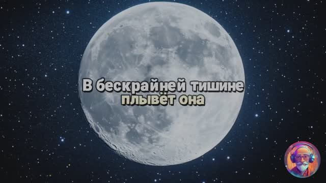 Луна — Вечный Спутник. Космический Эмбиент | Музыка Ночи, Приливов и Тайн (Space Ambient)
