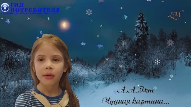 Фет_Чудная картина - Иванова Екатерина