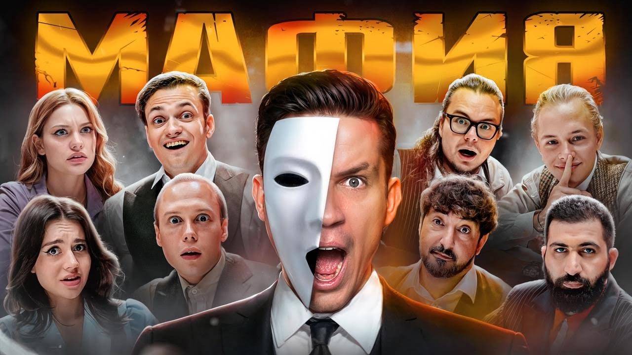 Дима Масленников! МАФИЯ в РЕАЛЬНОЙ ЖИЗНИ: Масленников, Матвиенко, Булкин, Сабина, Бустер, Дилара