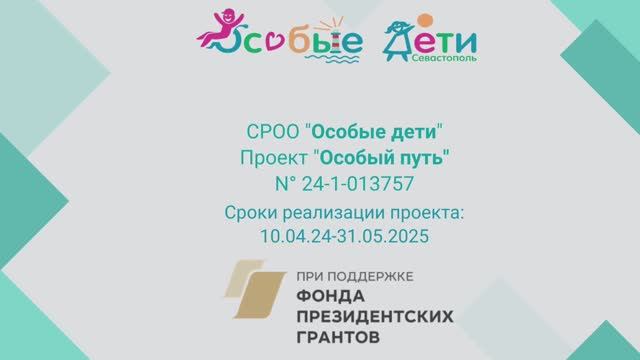 Проект "Особый путь": Тренинг " Сообщение инвалидизирующего диагноза ребёнка родителям