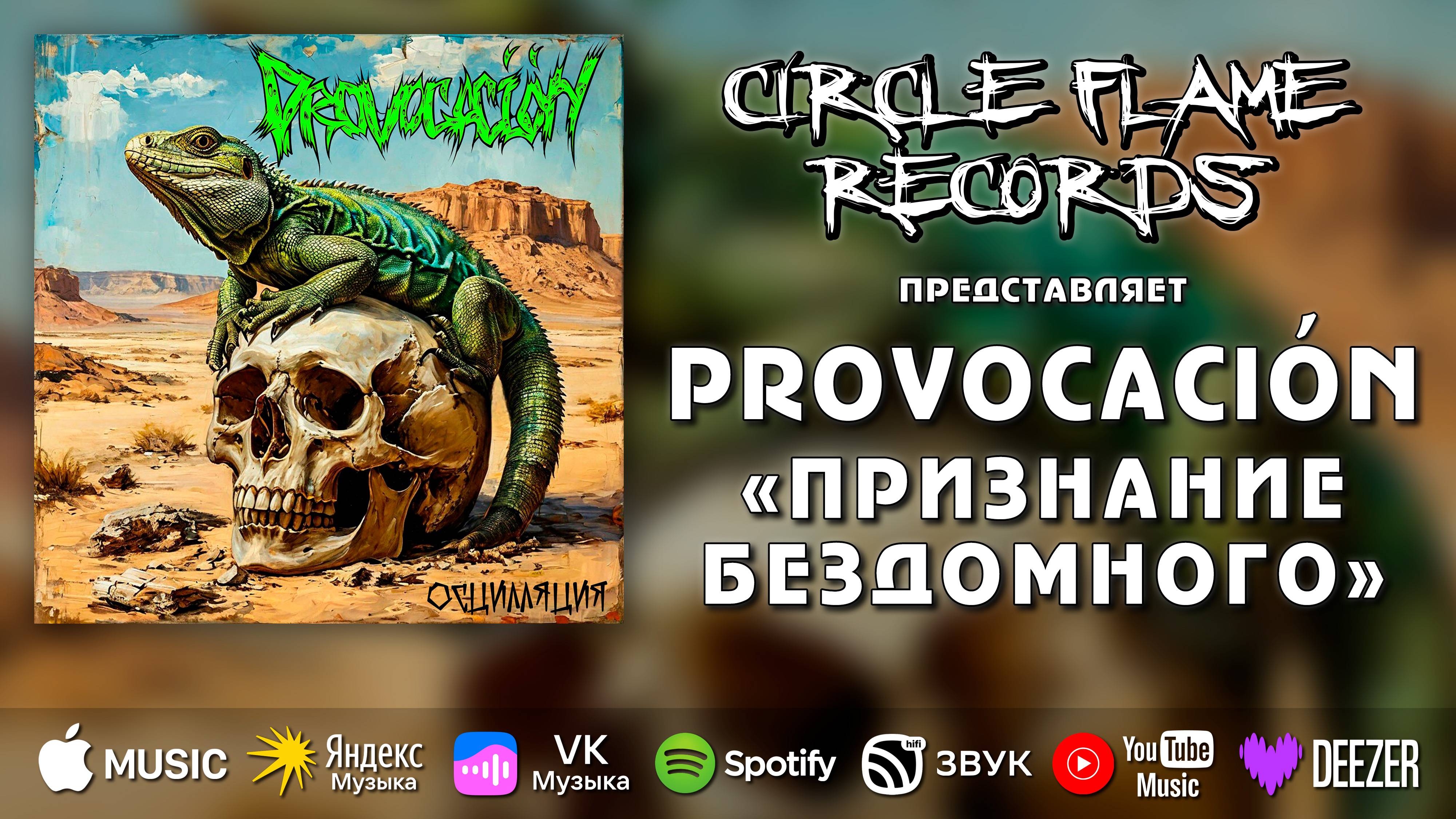 Provocación – Признание бездомного