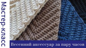 Весенний аксессуар за пару часов! Повязка на голову Crochet Headband #easy #crochet #crocheting