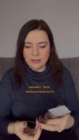 ❤️ ЧТО МЕШАЕТ ПРИВЛЕЧЬ МУЖЧИНУ #таро