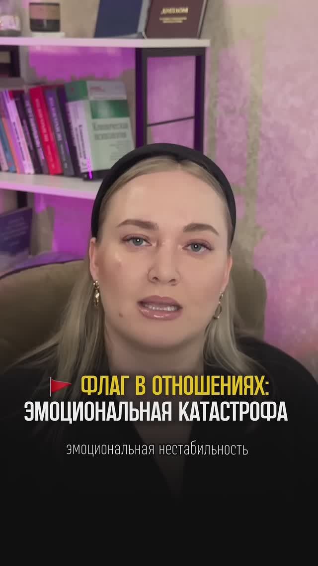 Красный флаг в начале отношений - эмоциональная катастрофа