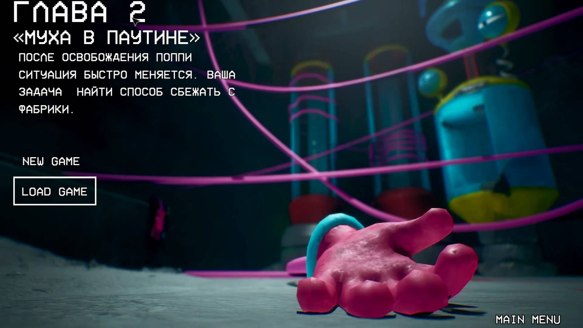 poppy playtime chapter 2 (прохождение на русском , 1 часть!)