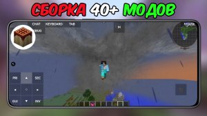 300 МБ 40+ МОДОВ! | Обзор на сборку модов от подписчика | Майнкрафт java на телефоне-PojavLauncher