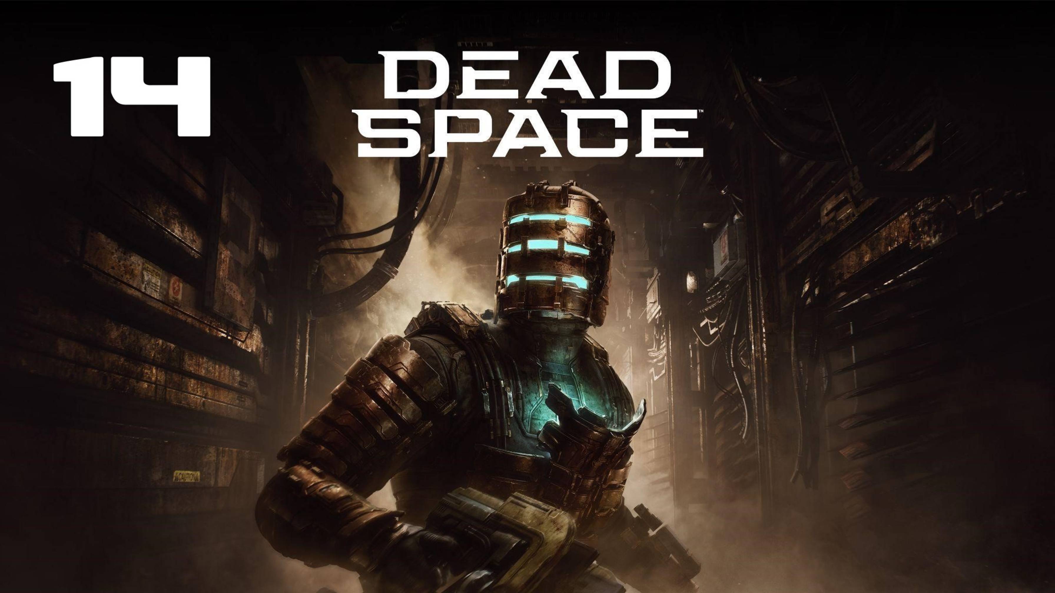 Dead Space Remake - Близкий конец - 1