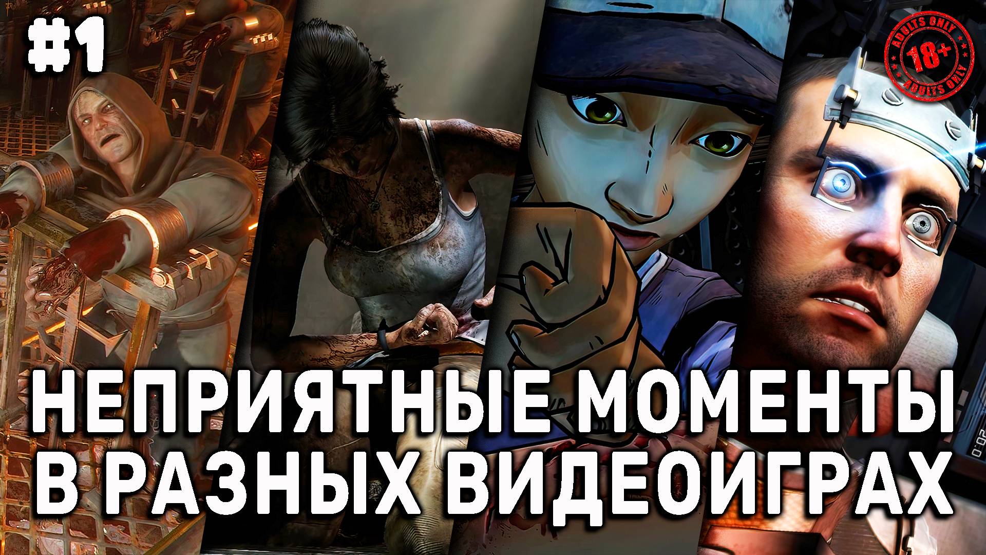 Неприятные моменты в разных играх #1 [Unpleasant moments]
