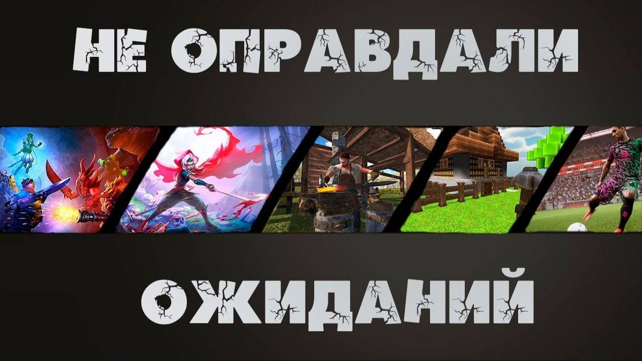 Топ 5 самых низкооценённых игр или Дно Steam 4
