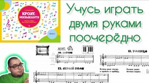 Учусь петь и играть двумя руками поочередно песенки из книги Корольковой: Зайчик, Умница, Серый Волк