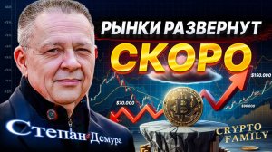 💲 Рынки ждут разворот. Когда и как заработать. Демура