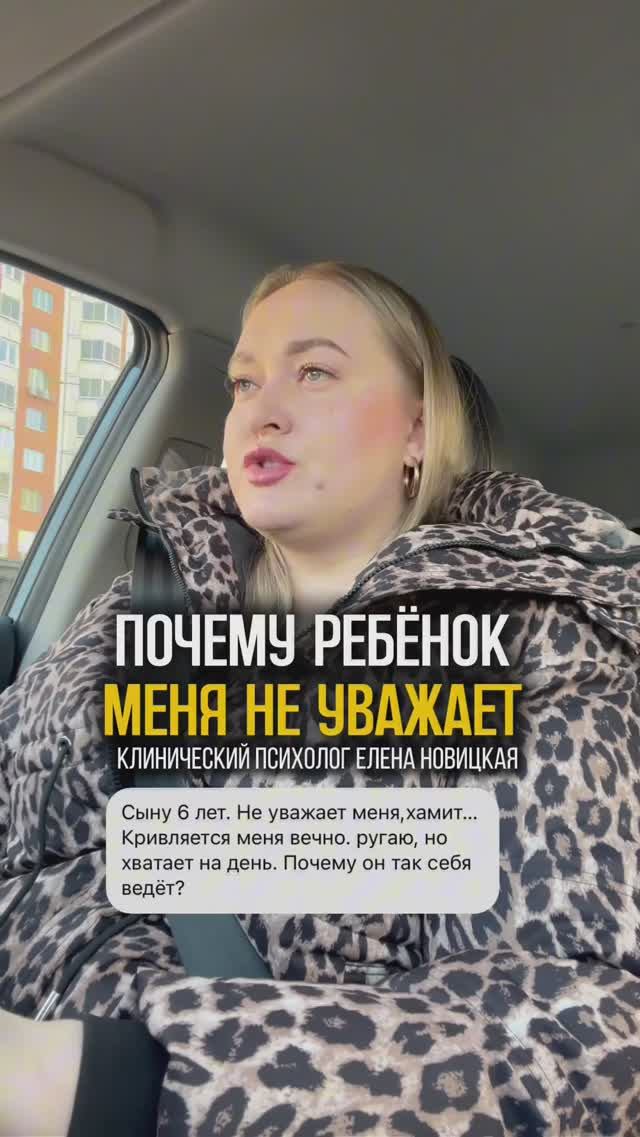 Почему ребенок меня не уважает?