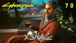 CYBERPUNK 2077 // Прохождение // #70: ХЭНДС