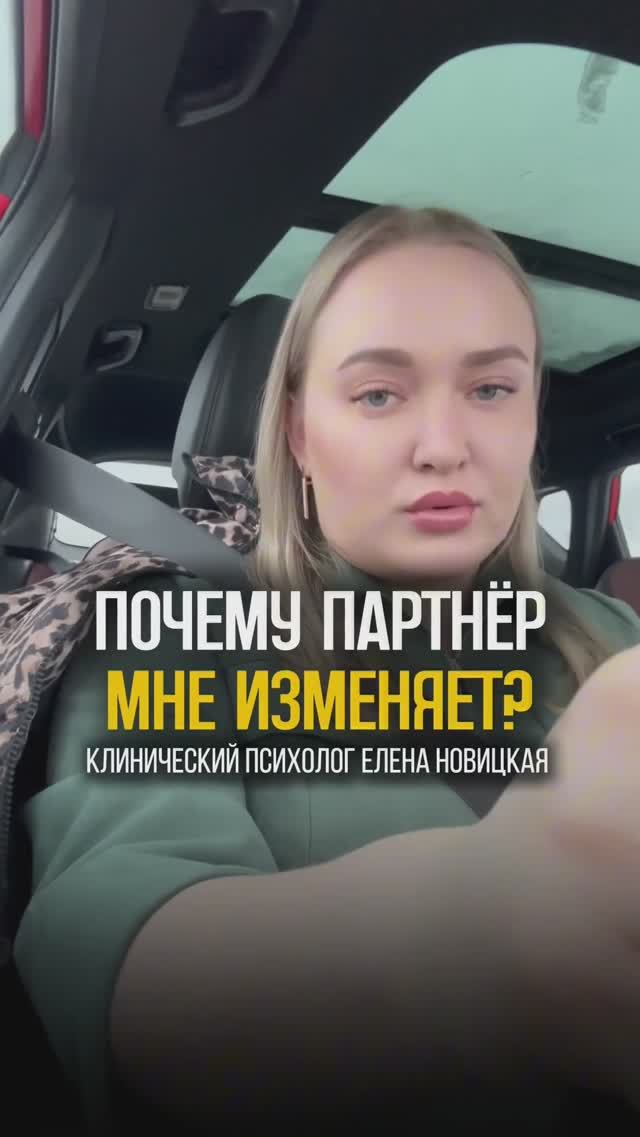 Почему он изменяет?