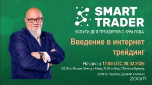 Введение в интернет трейдинг на FOREX & CFD
