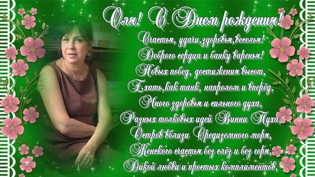 ПОЁМ ПО ИТАЛЬЯНО С Днём Рождения, Оля