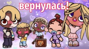 Вернулась!! 🥑💖{после долгого времени!? } VIKA  Family
