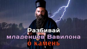 Как победить плохие помыслы? Николай Сербский