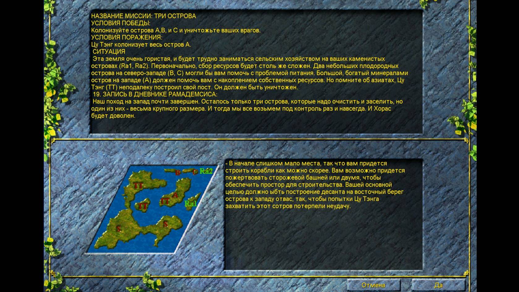 Settlers3_Египетская_кампания_07-1 - Египетская кампания, Глава 7 - Три острова, Часть 1