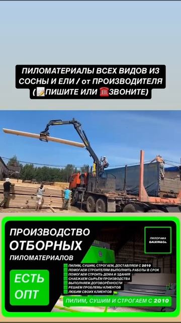 Промо ПИЛОРАМЫ GALKIN&Co / пиломатериалы Семёнов

О нас ролик №4